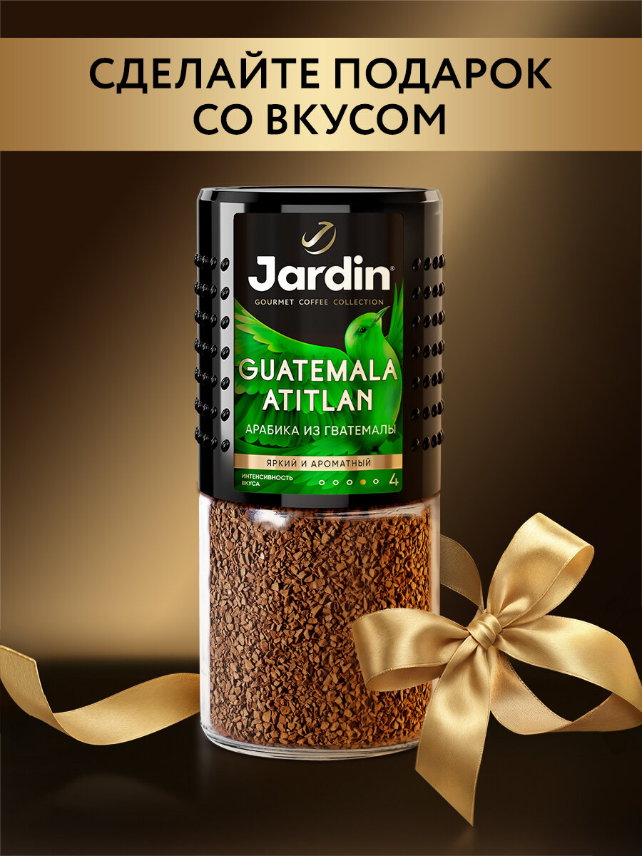 Кофе растворимый Jardin Guatemala Atitlan, стеклянная банка, 190 г