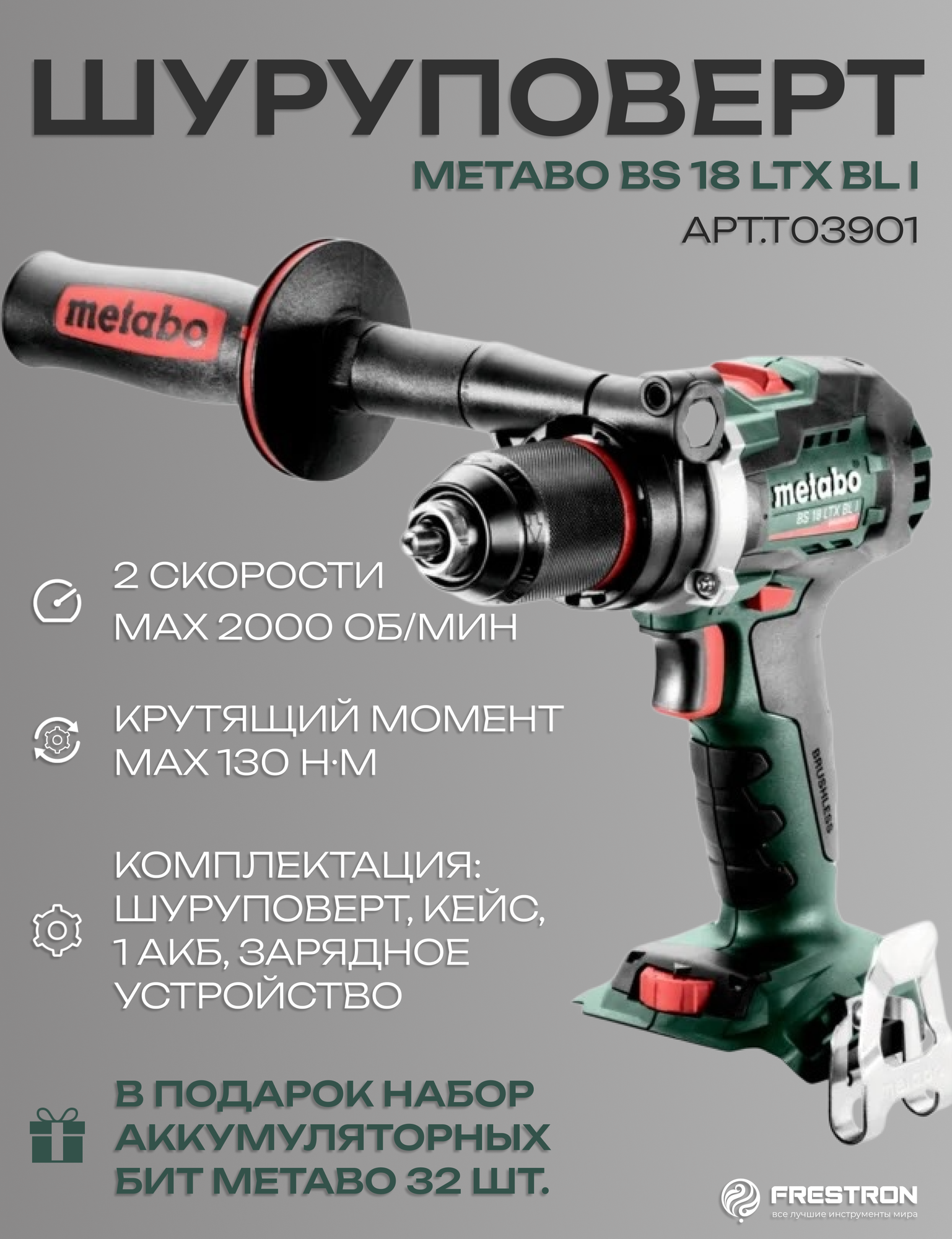 METABO BS 18 LTX BL I арт. Т03901 аккумуляторная дрель-шуруповерт,1 акб+зарядник+кейс