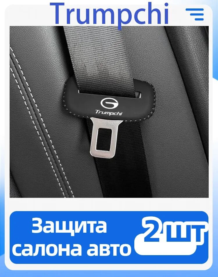 Защитный чехол для салона автомобиля,2 шт. GAC Trumpchi GS7 GS8 GM8 GS5 GA6 GM6 GN8 Empow J15 J16 2023 2022 .