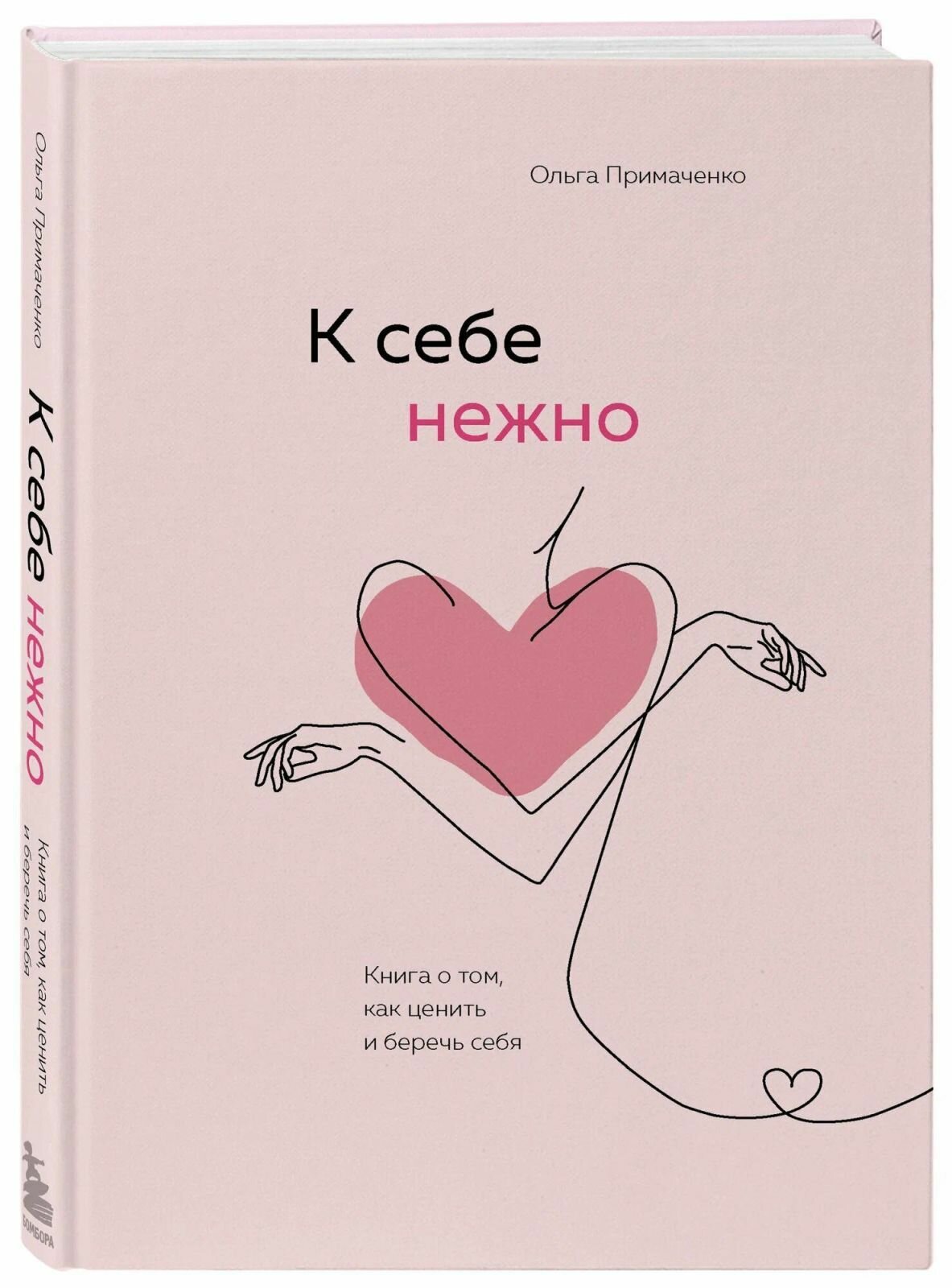 Воркбук Бомбора "К себе нежно, В точке покоя. Воркбук", Примаченко О. В, 2 шт, 2025 г.