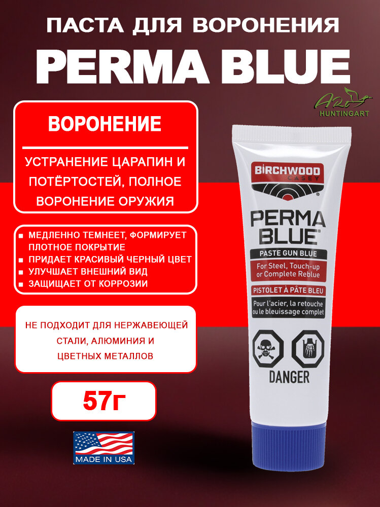 Паста для воронения Birchwood Perma Blue Paste, 57г