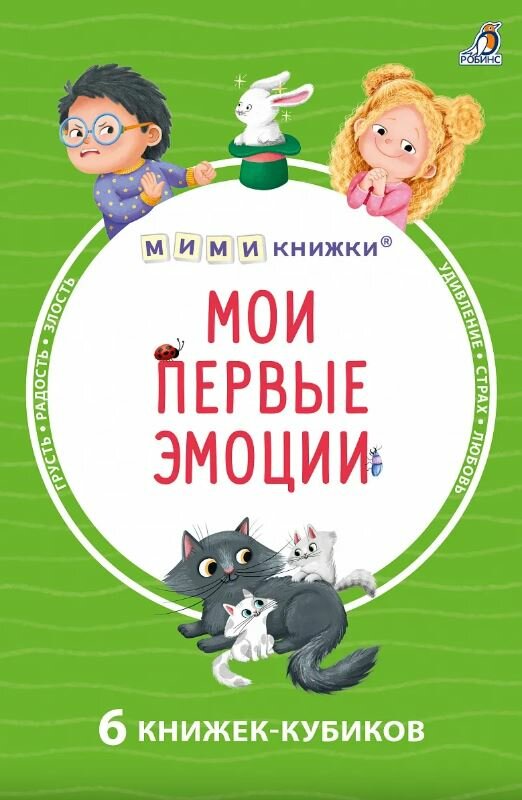 Мими - книжки (бол). Мои первые эмоции. 6 книжек - кубиков / Гагарина М. Писарева E.