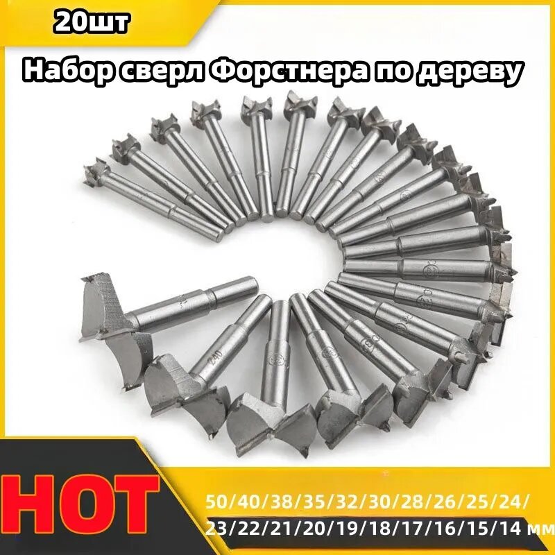 Набор сверл Форстнера по дереву 14-50 мм 20 шт для сверления