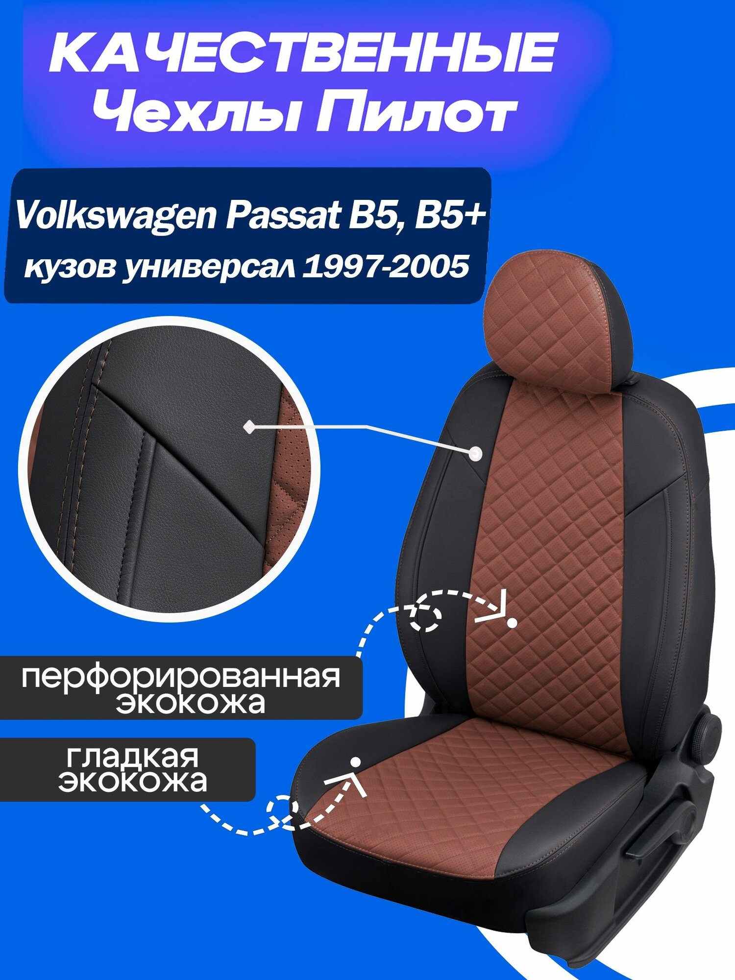 Чехлы на Volkswagen Passat B5, B5+ универсал 1997-2005. Чехлы экокожа Фольксваген Пассат Б5 1997 1998 1999 2000 2001 2002 2003 2004 2005
