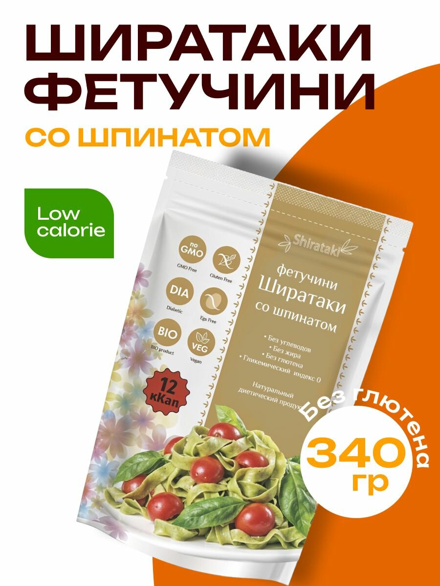 SHIRATAKI Fettuccine with spinach Ширатаки фетучини со шпинатом, 340 г