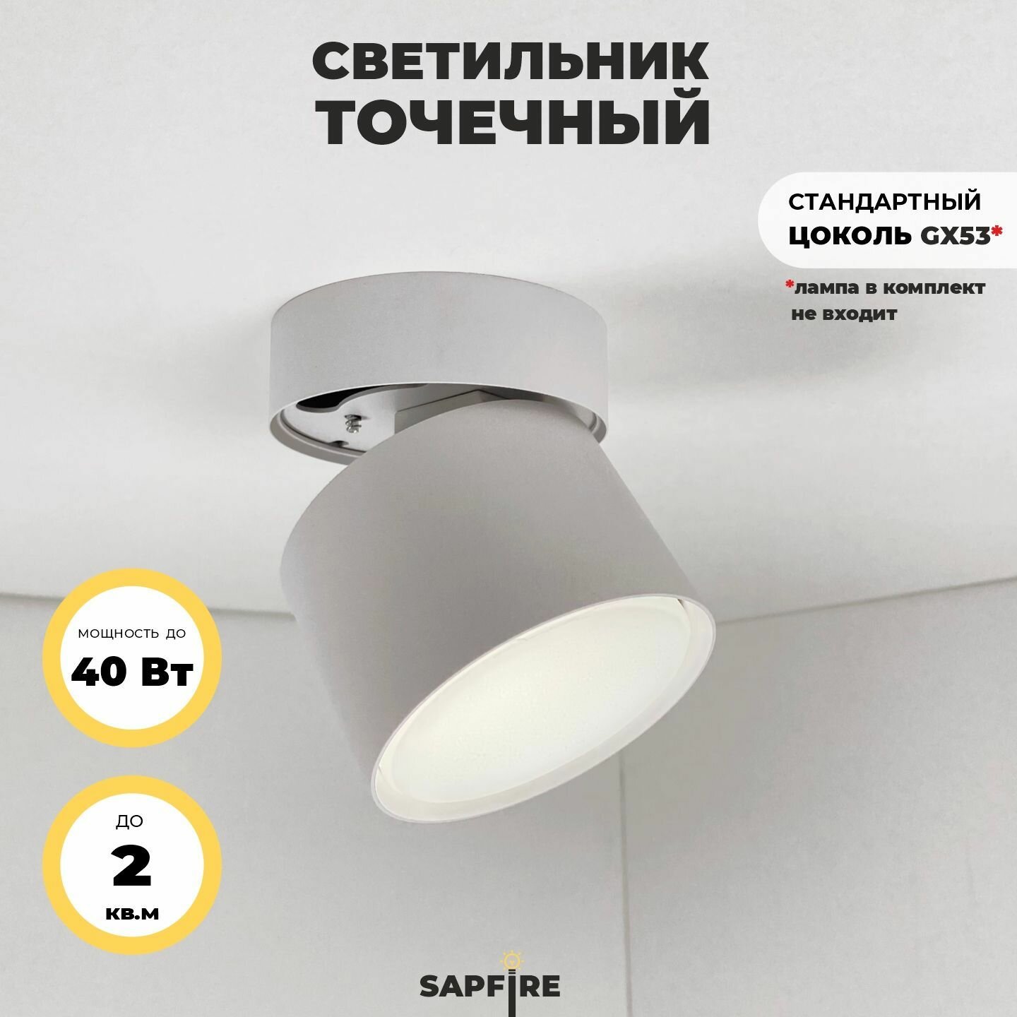 Светильник потолочный поворотный Sapfire, LED белый