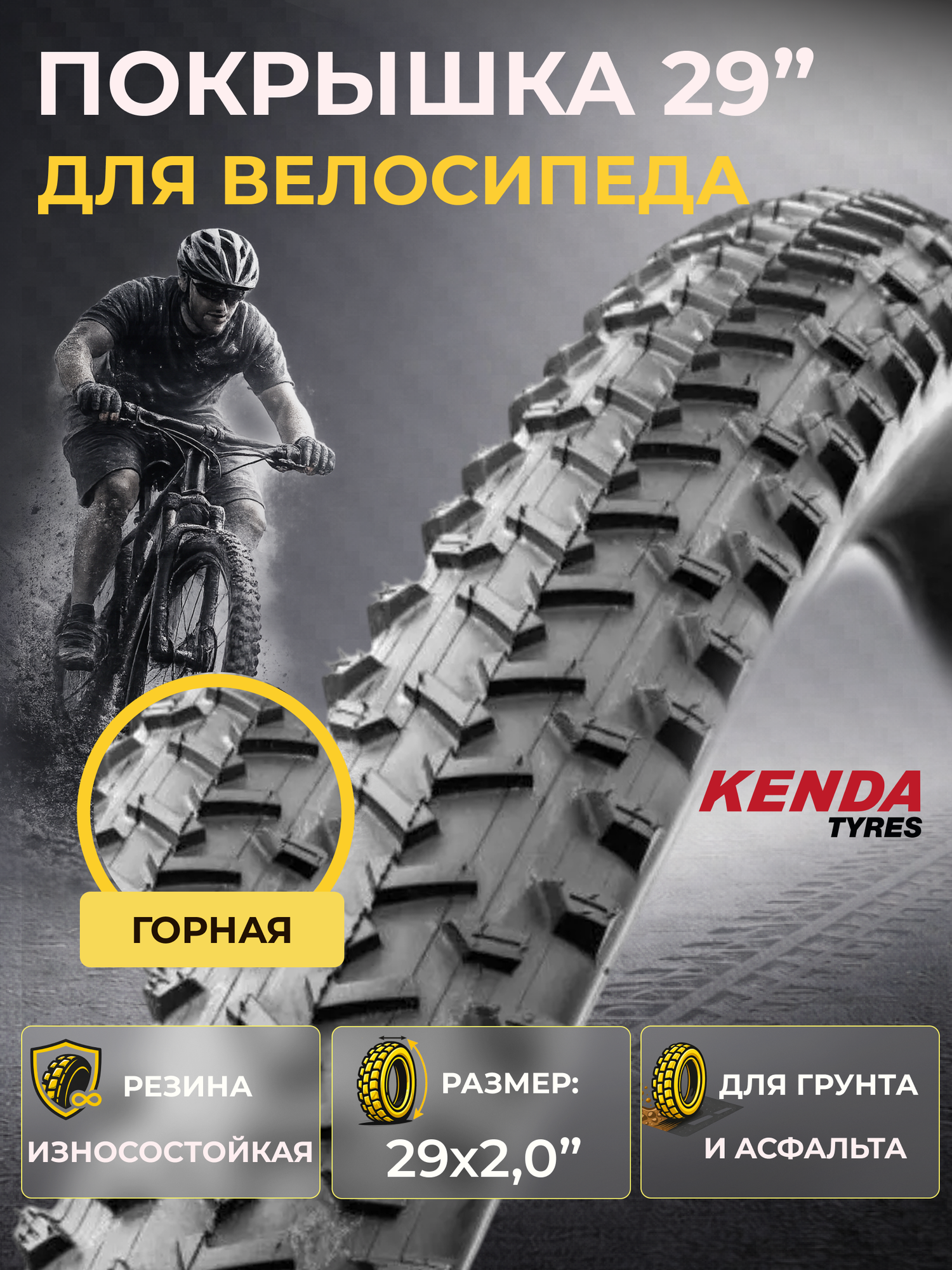 Покрышка на велосипед 29 дюймов KENDA 29"х2,00" TPI 30 K1113