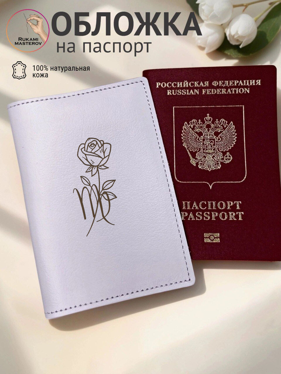 Обложка для паспорта