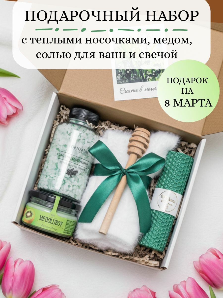 Подарок женщине на День рождения и 8 марта маме учителю воспитателю. Подарочный набор девушке жене на 14 февраля