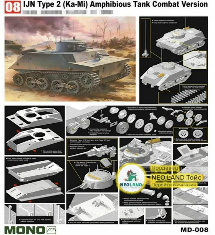 DRAGON MD-008 1/35 IJN Type 2 (Ka-Mi) Амфибийский танк Комплект моделей боевой версии