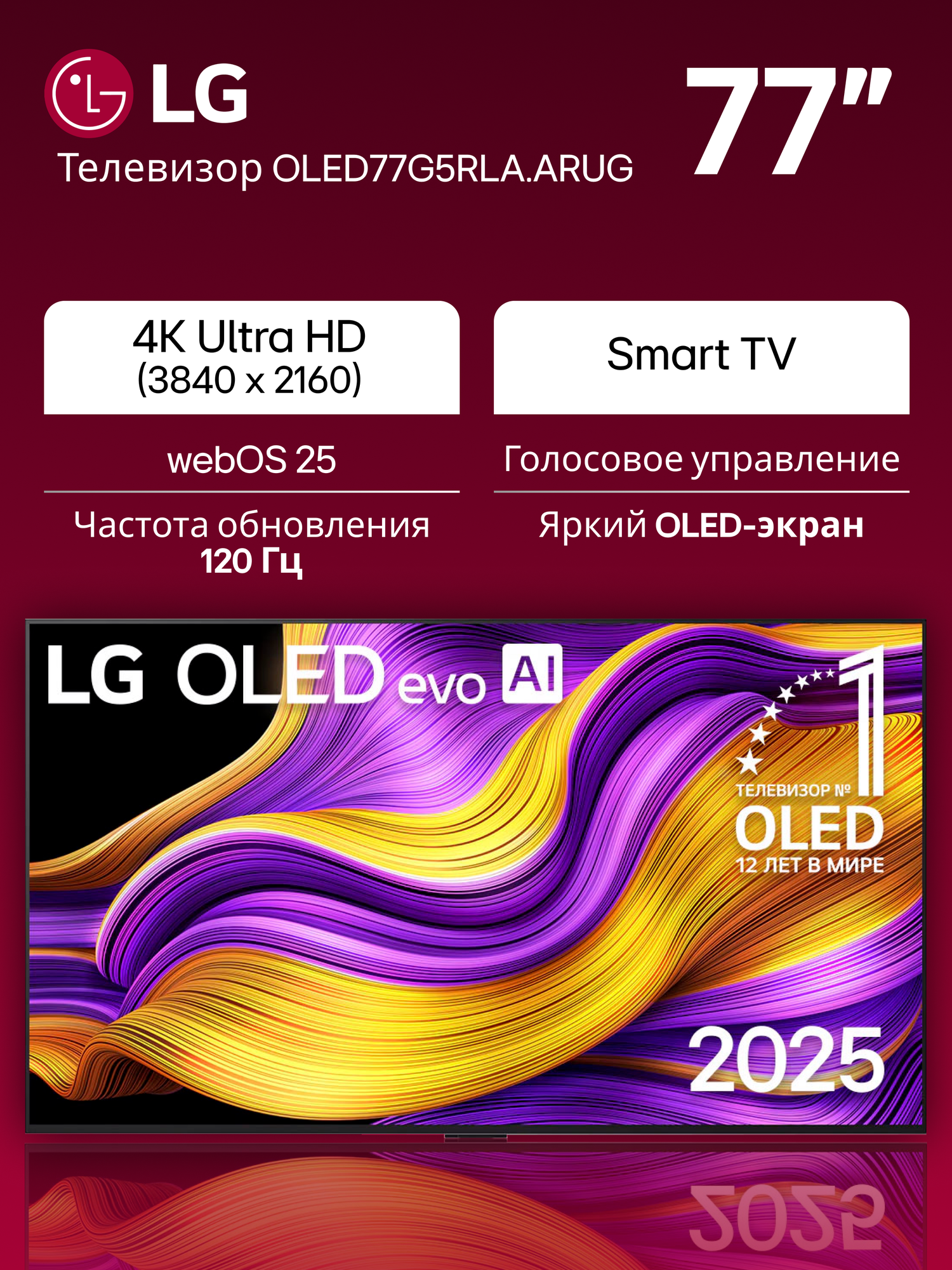Телевизор LG 77" OLED77G5RLA. ARUG (2025), OLED, 4K Ultra HD, WebOS, серебристый