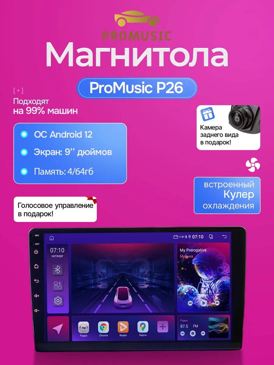 Магнитола P26 универсальная на любой автомобиль 4/64Gb, Bluetooth, FM/AM, GPS