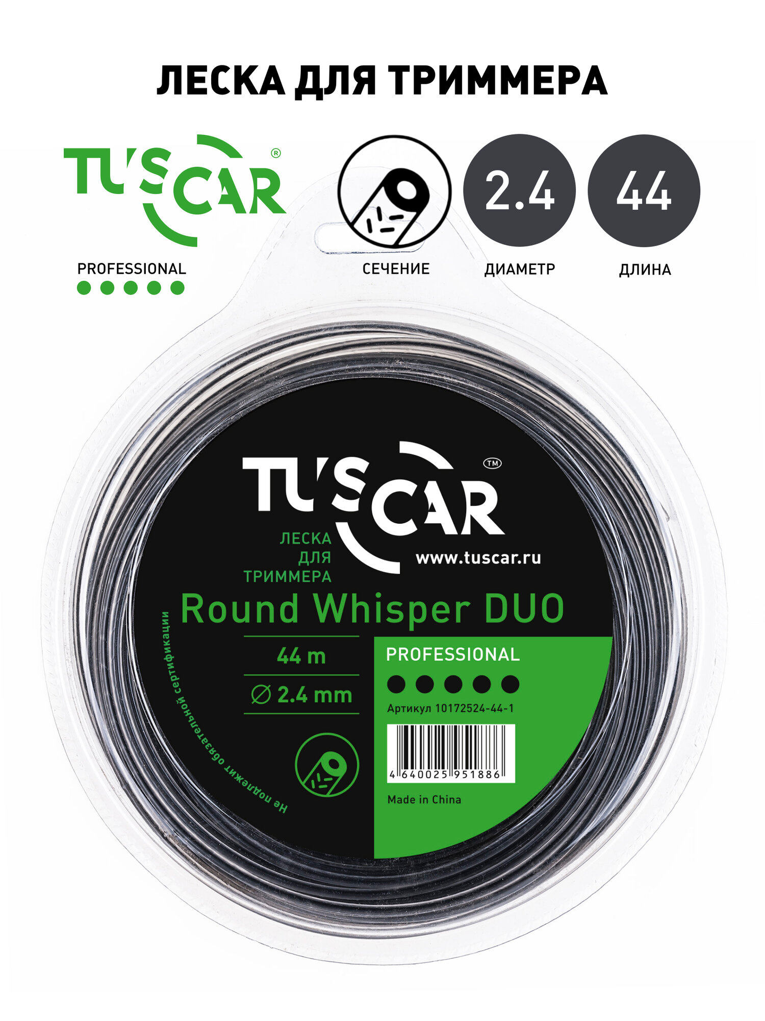 Леска для триммера TUSCAR Round Whisper DUO Professional, 2.4мм х 44м