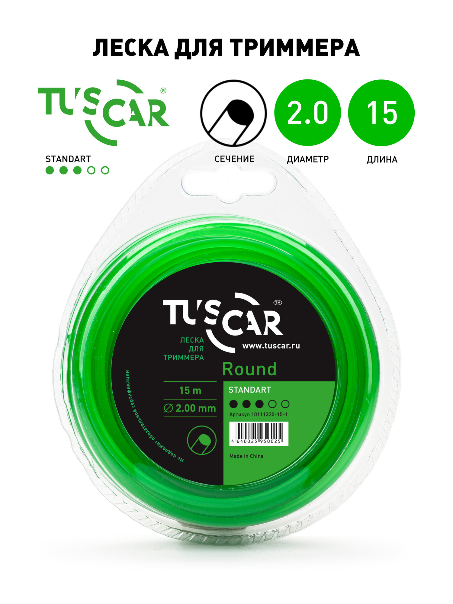 Леска для триммера TUSCAR Round Standart, 2.0 мм х 15 метров