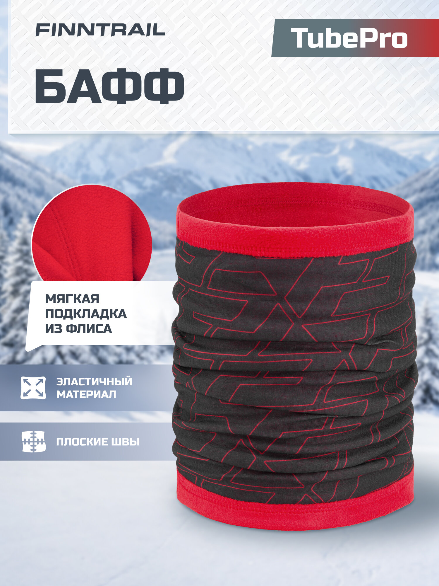 Бафф для взрослых и детей