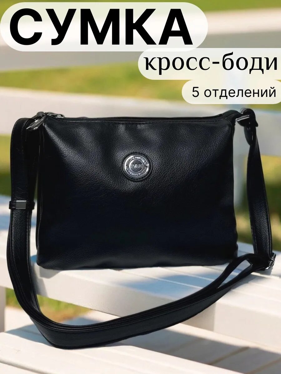 Сумка кросс-боди JETERINI