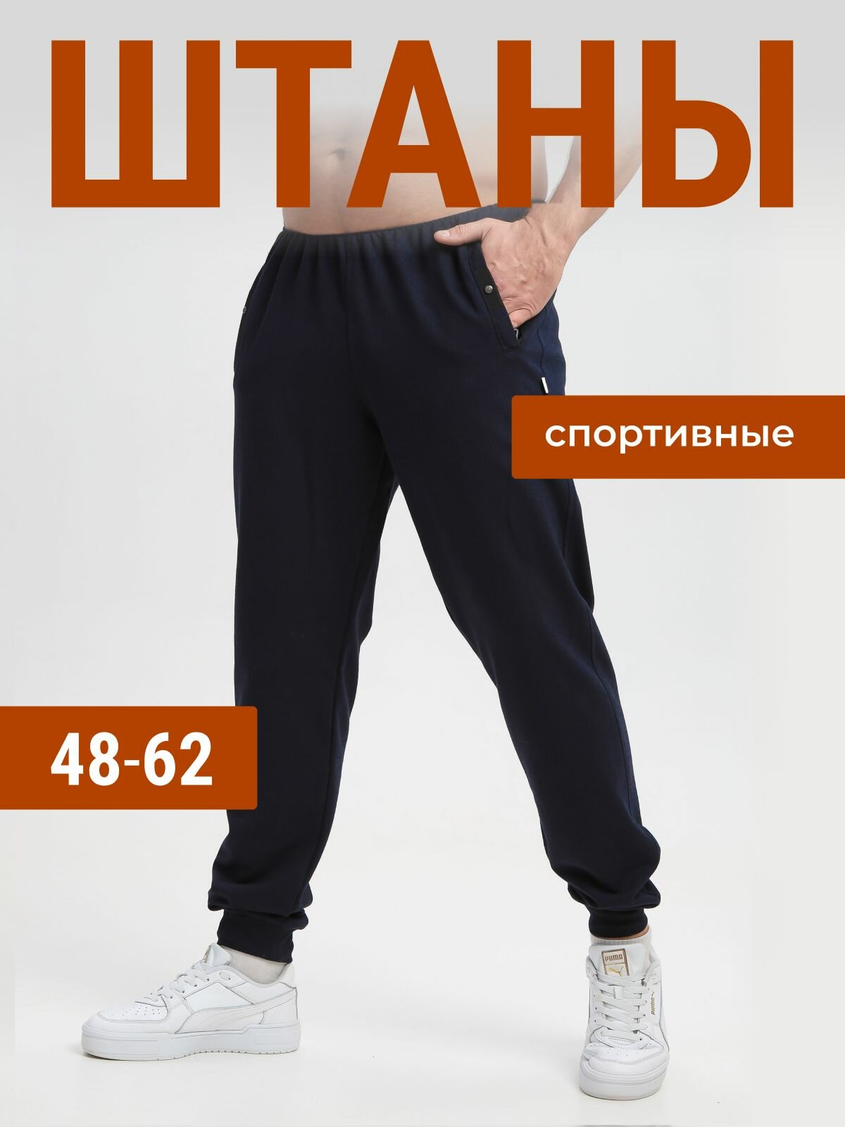 Брюки спортивные