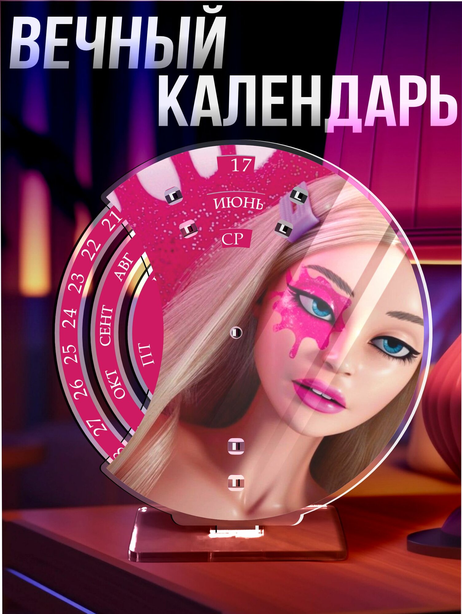 Вечный календарь настольный Эстетика Барби Barbie 2000х