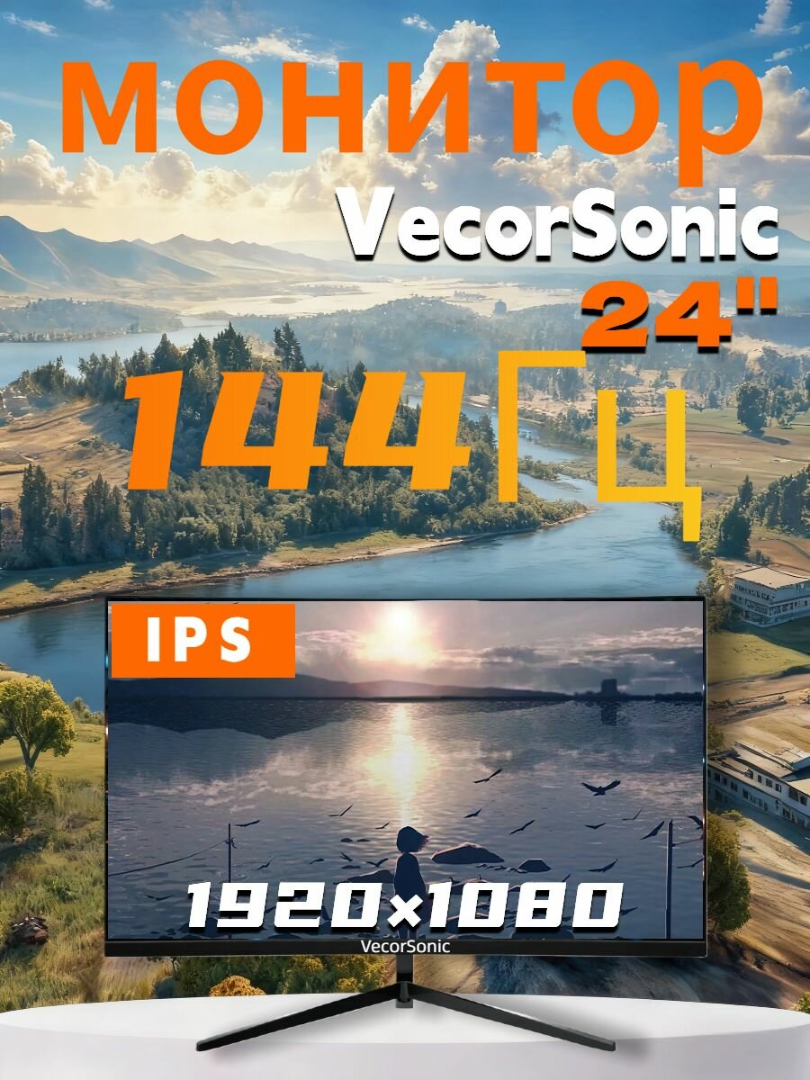 Плоский дисплей VecorSonic P240 с диагональю 24 дюйма и частотой обновления 144 Гц, черный, прочный.