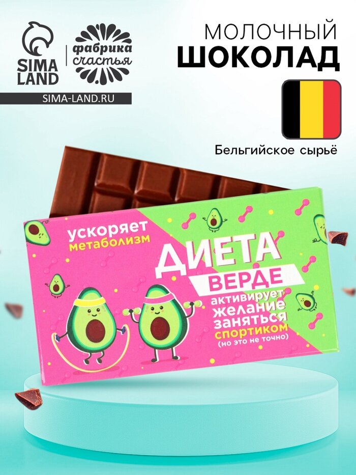 Шоколад молочный "Активен на диету", 27 грамм, комплект 2 шт.