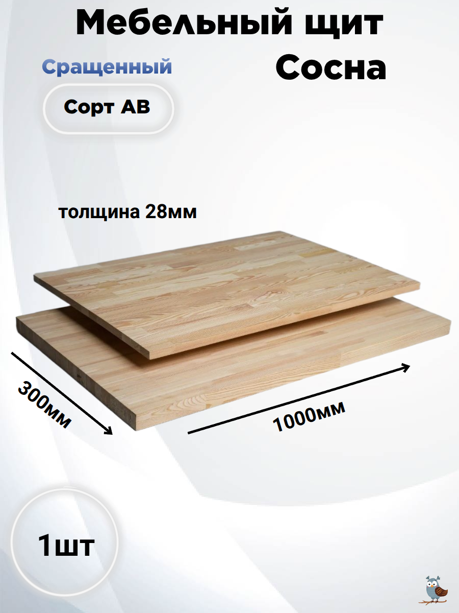Мебельный щит: сращенный дерево: сосна размер: 28*300*1000 сорт: АВ