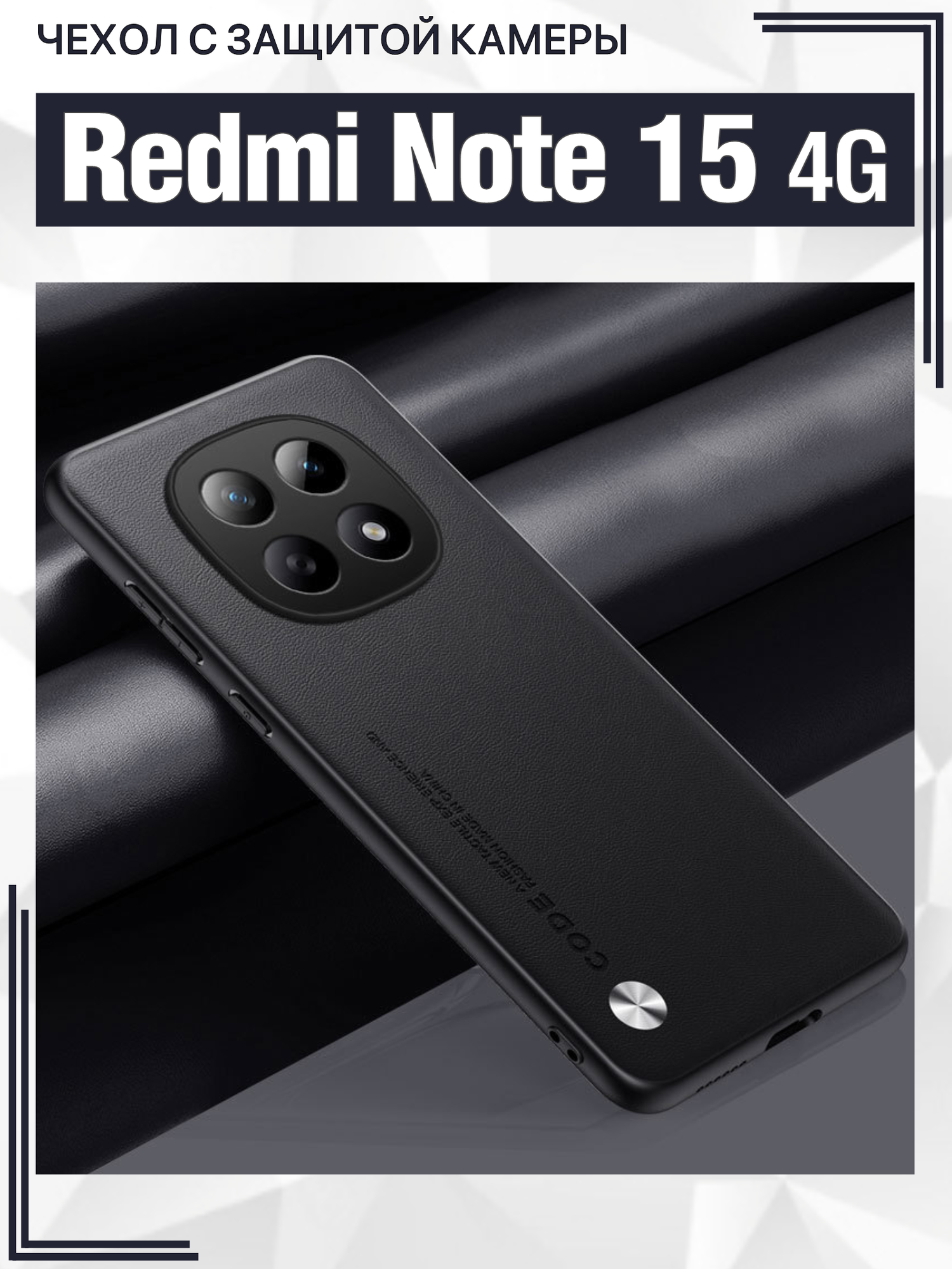 Чехол для Xiaomi Redmi Note 15 4G с защитой камеры / Редми Ноут 15, CODE, черный