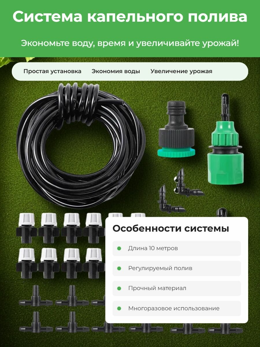 Система капельного полива и орошения 10 метров