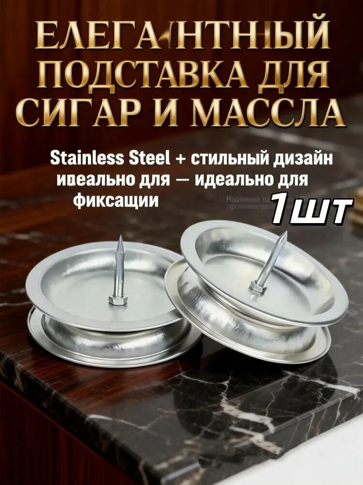 Подставка для полынных сигар и мокс из нержавеющей стали (для моксотерапии, прижигания, акупунктуры) 8.5 см, 1шт
