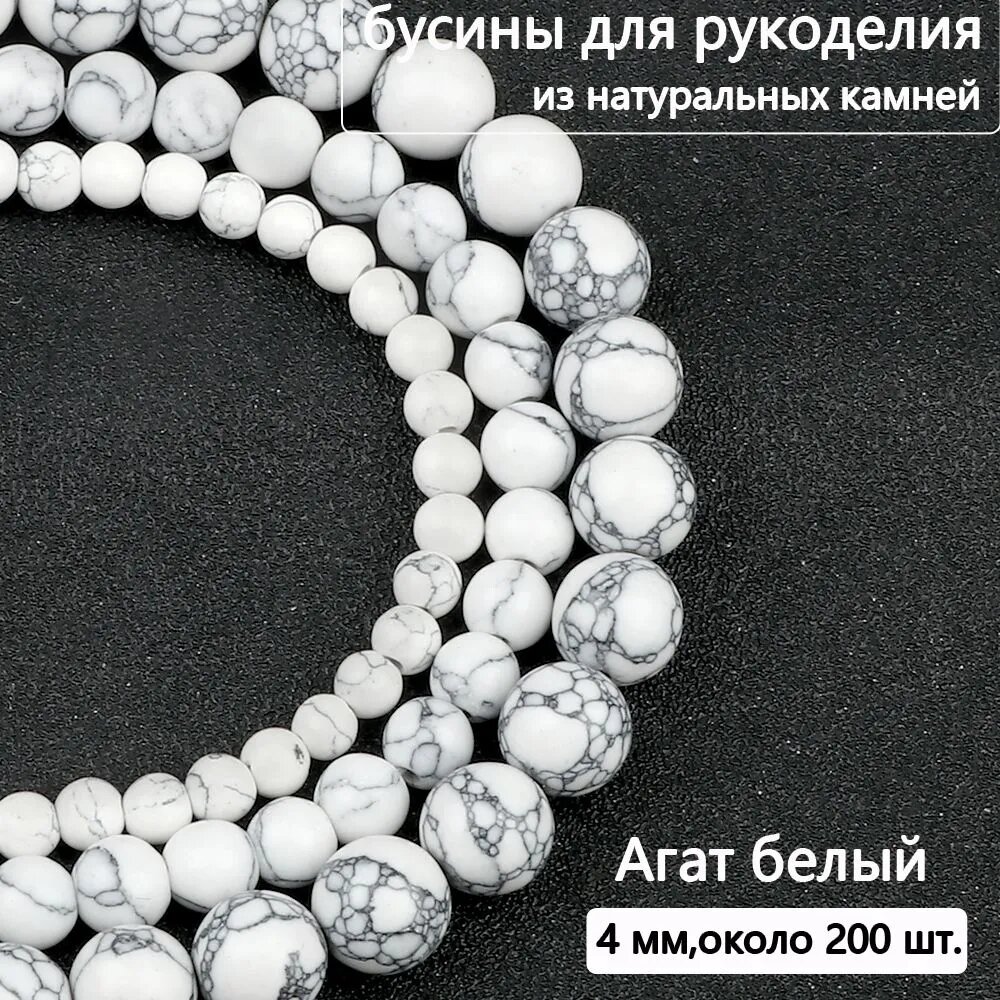 Бусины 8 мм, натурального камня кахолонг, около 30 шт, для браслетов, для украшений