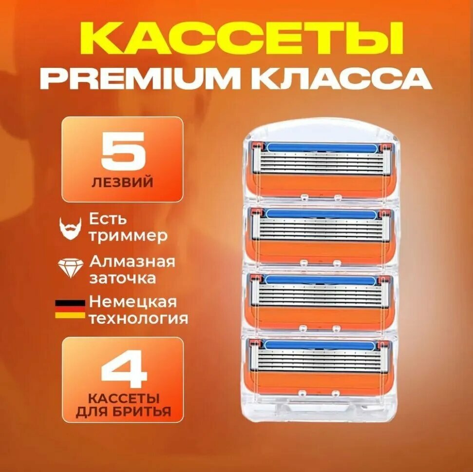 4 коробки для бритв, пятислойные лезвия