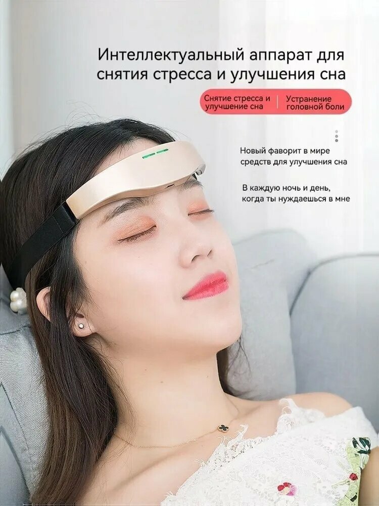 Массажер для сна "Умный", для расслабления, снятие стресса, 1-2 часа