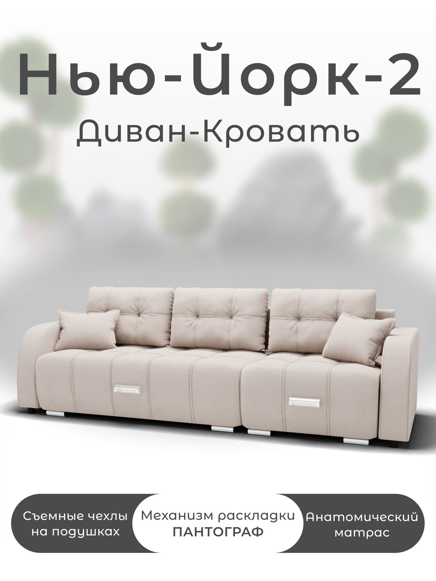 Диван-кровать с выдвижной оттоманкой Нью-Йорк-2. Велютта люкс 01.