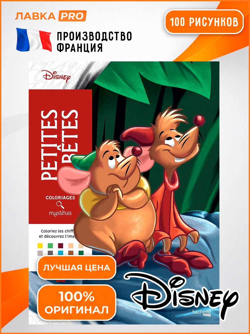 Раскраска по номерам Coloriages mysteres Disney - Petites bêtes (оригинал из Франции)