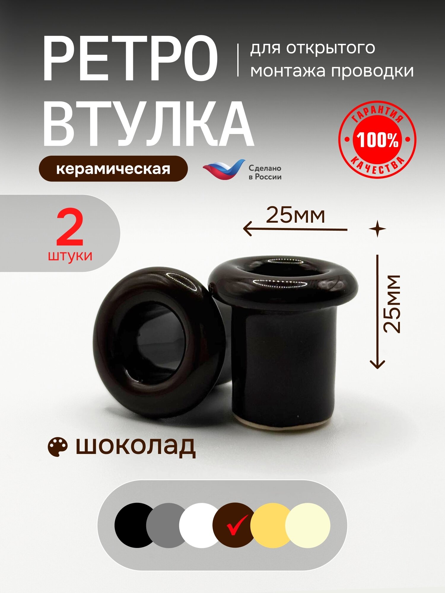 Interior Electric Арбат Проход через стену (втулка), керамика, цвет шоколад, 2 шт.