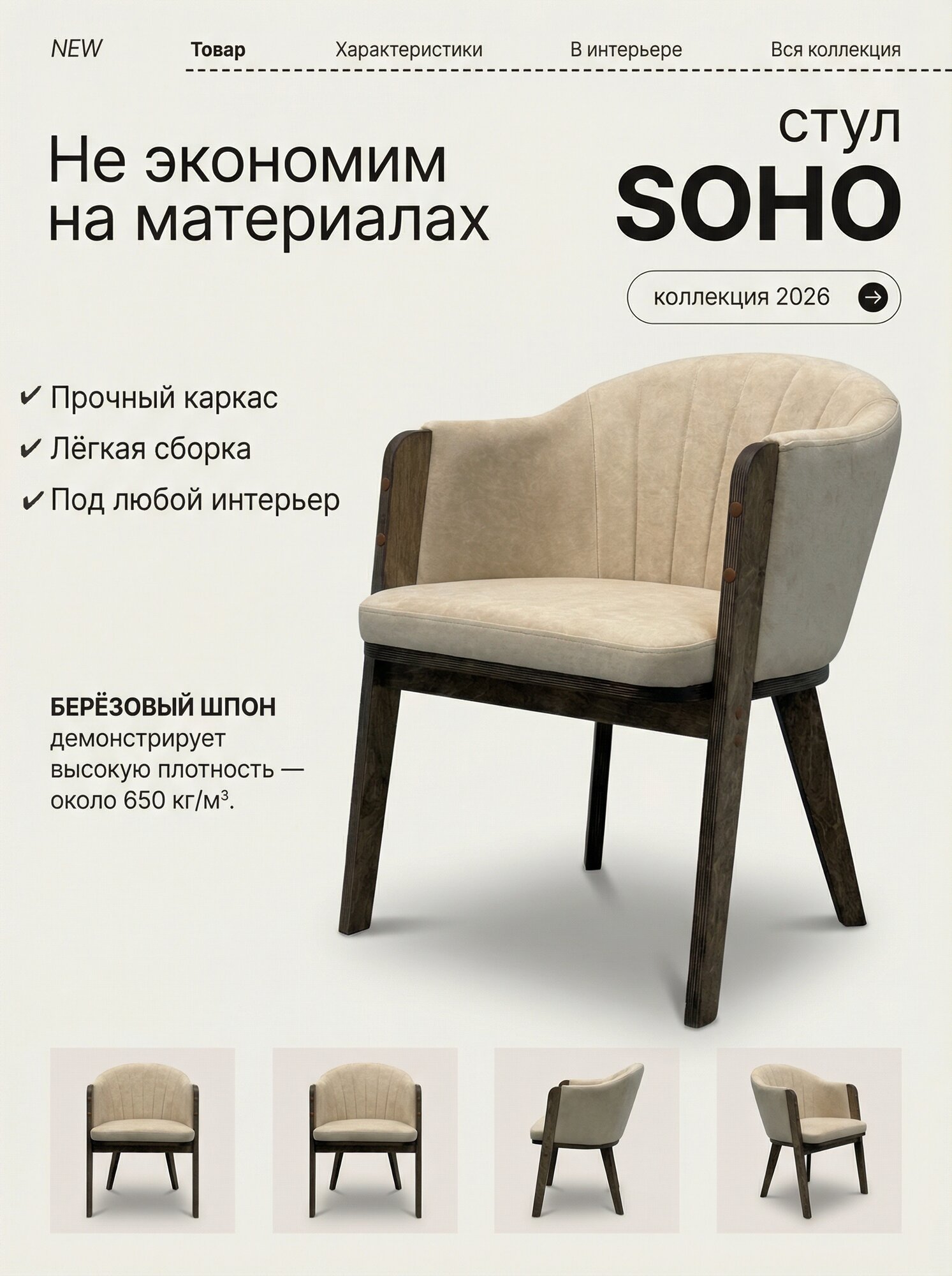 Стул обеденный