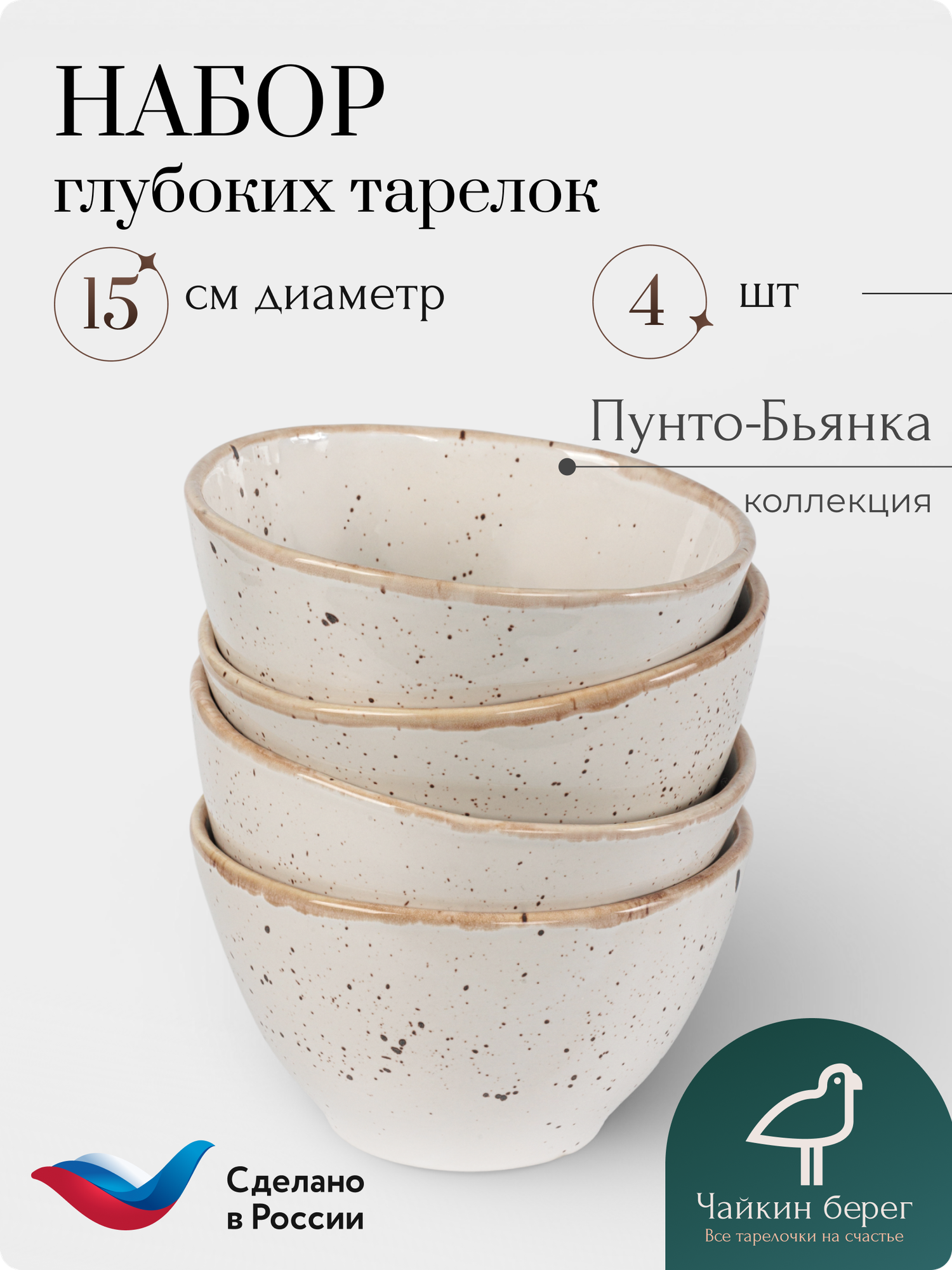 Тарелки набор 4 шт 600 мл миски, салатники фарфоровые 15 см "Пунто-Бьянка", тарелки белые в крапинку