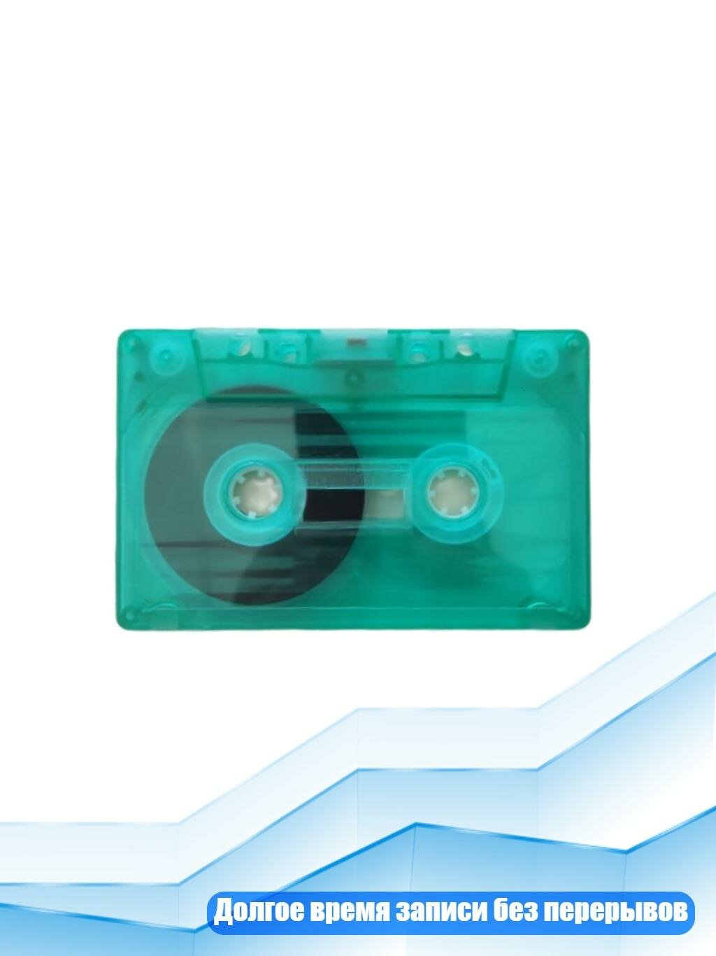 Пустая кассета для магнитофона, Прозрачный зеленый - 90