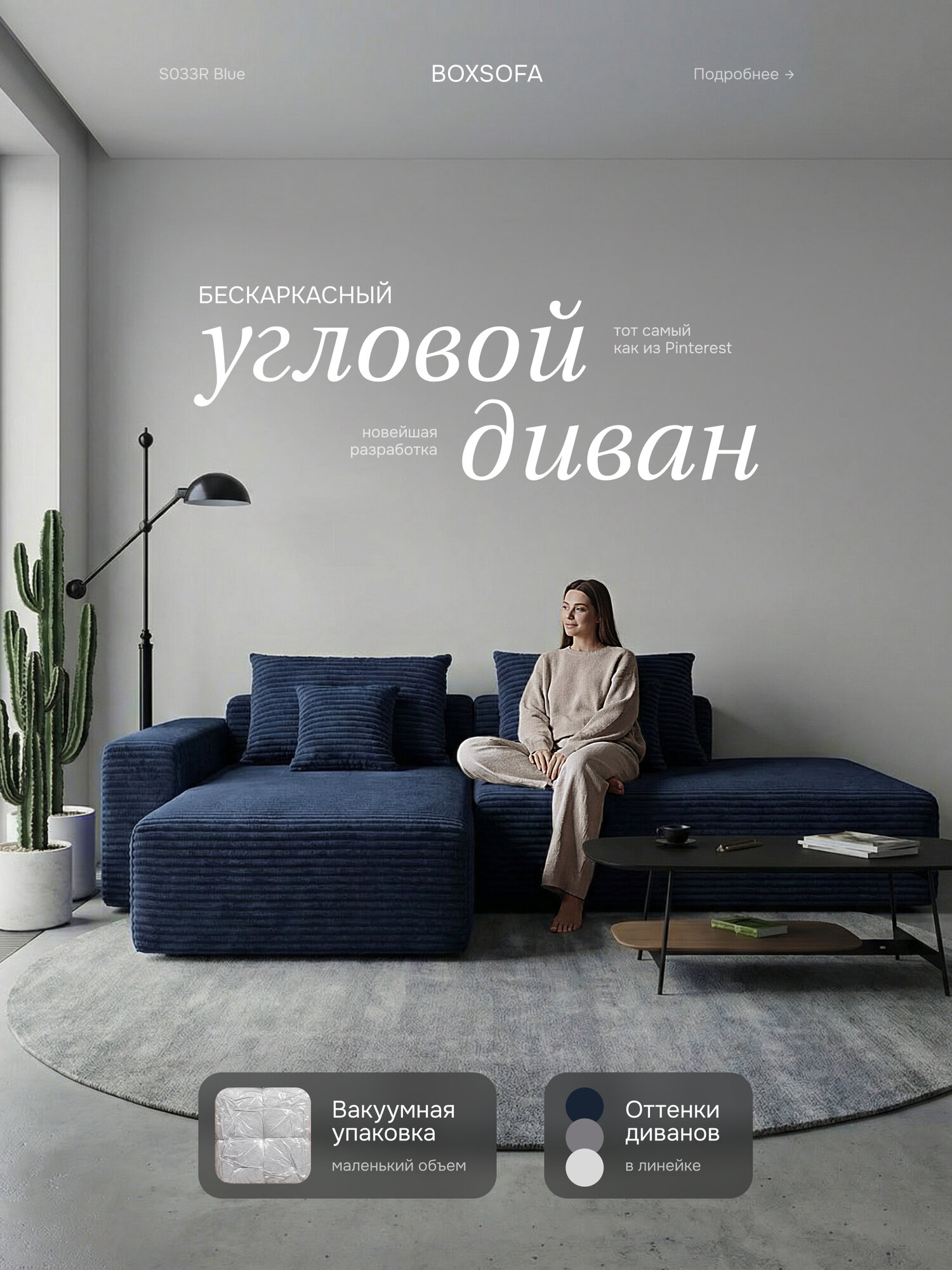 Угловой модульный диван BOXSOFA S033R 267х56х151 см, бескаркасный, синий, темно-синий