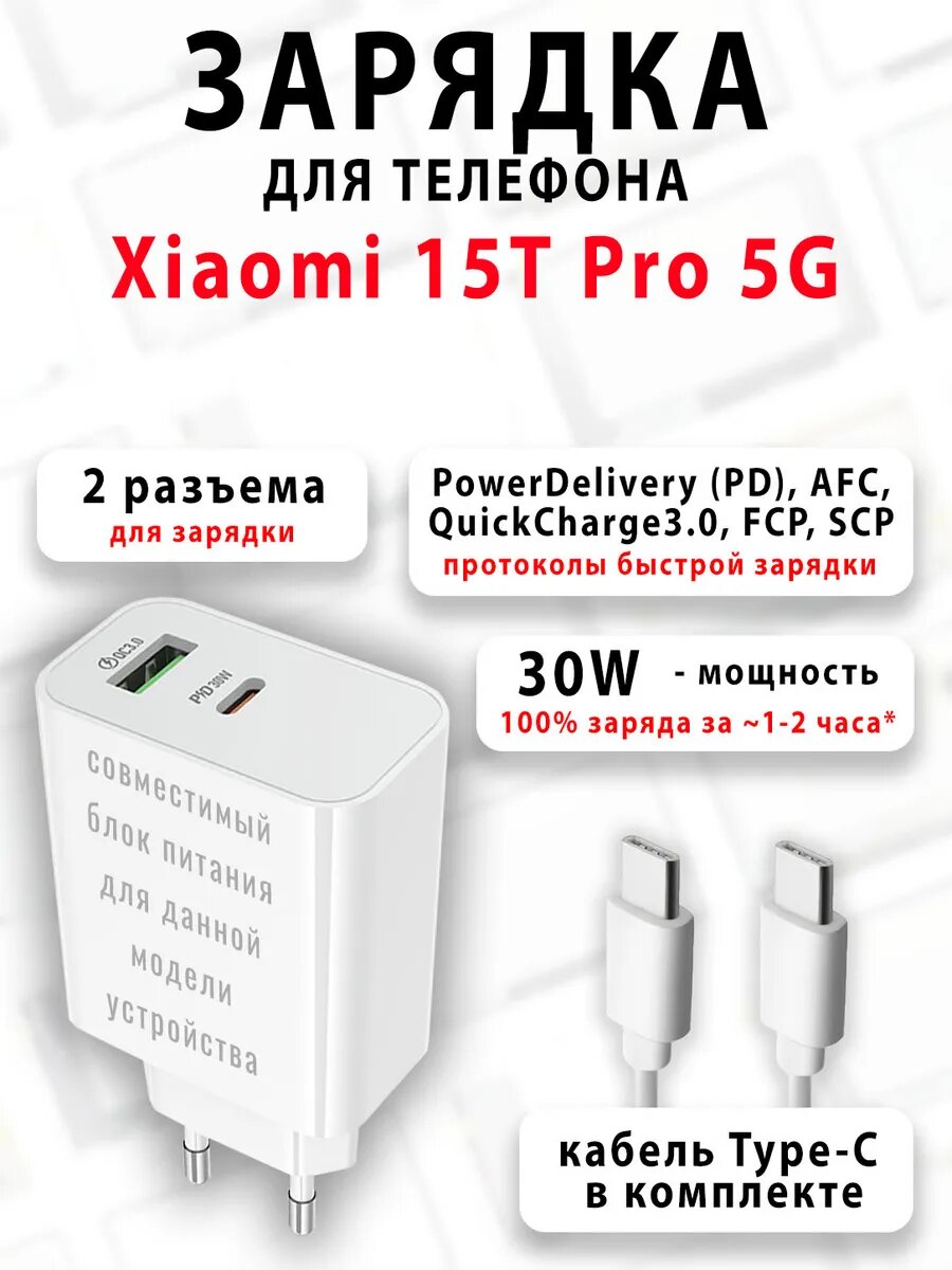 Зарядное устройство для телефона Xiaomi 15T Pro 5G