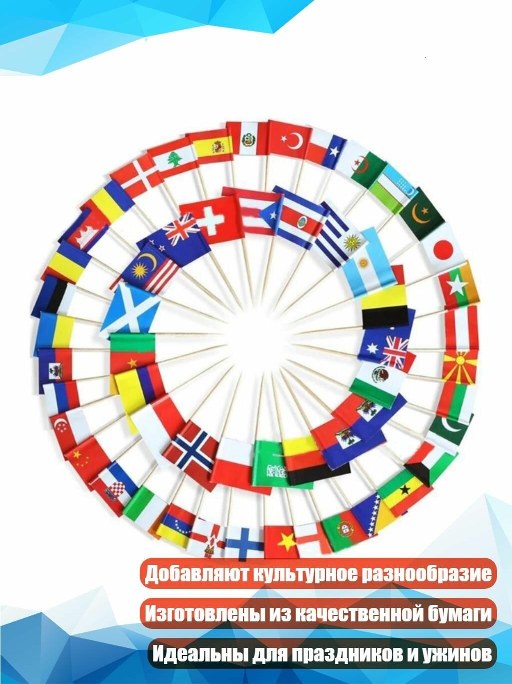 Зубочистки с флагами стран