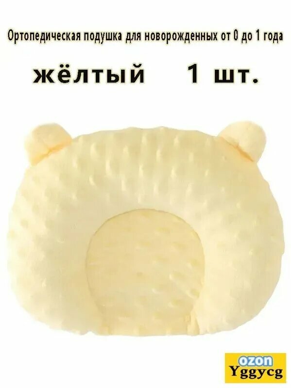 Подушка для новорожденных 27x27 см, Комфорель