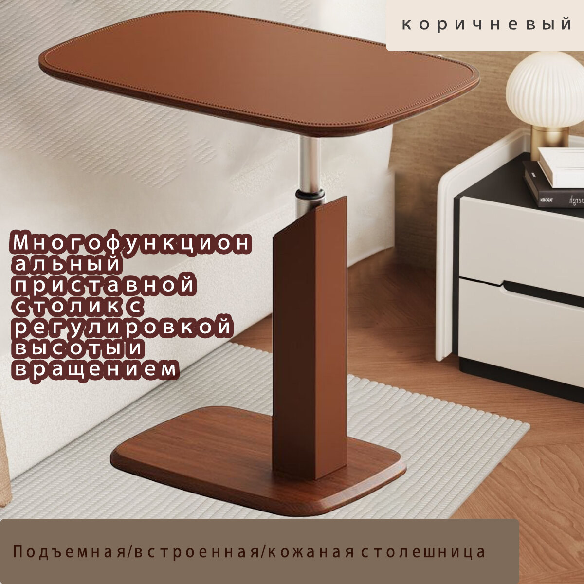 Многофункциональный приставной столик с регулировкой высоты и вращением 60x40x61 см, современный минимализм для гостиной, мобильный дизайн для малогабаритных квартир