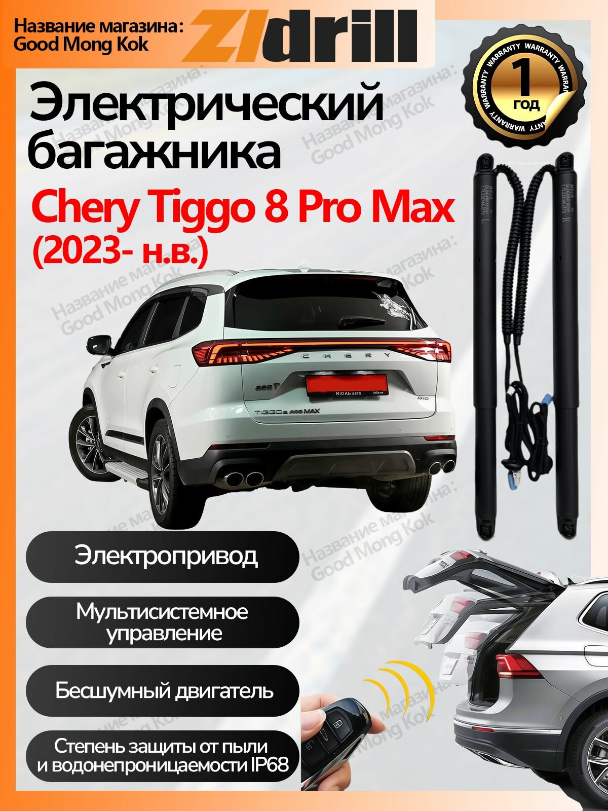 Электропривод багажника Chery Tiggo 8 Pro Max, Умный привод задней двери с защитой от защемления, Мы предоставим вам по