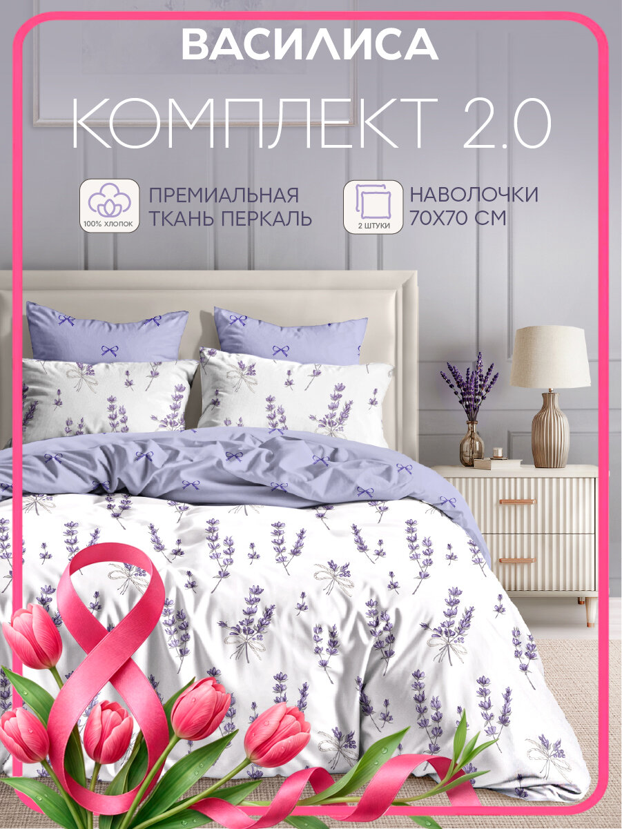 Постельное белье Василиса 2-спальное, Перкаль, наволочки 70х70 см, Елисейские поля