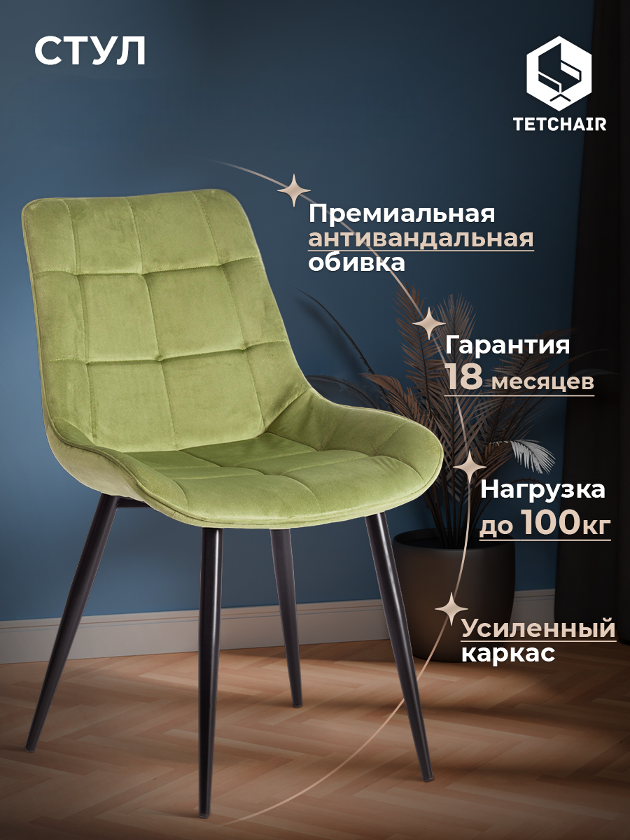 Стул кухонный TetChair со спинкой, 1 шт, велюр, зелёный