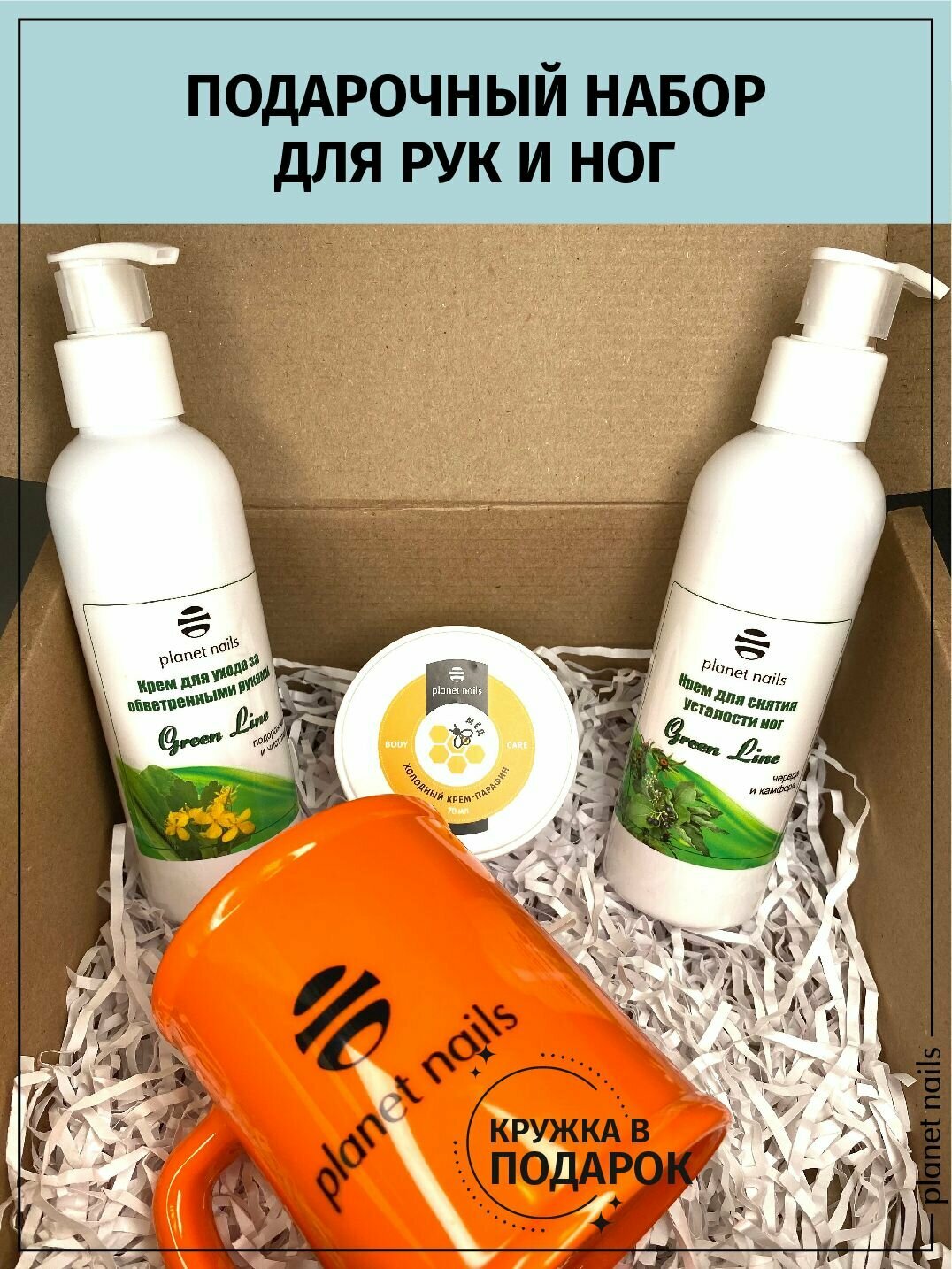 Подарочный набор косметики, бьюти бокс 4 в 1 Крем для рук, для ног, парафин, брендированная кружка