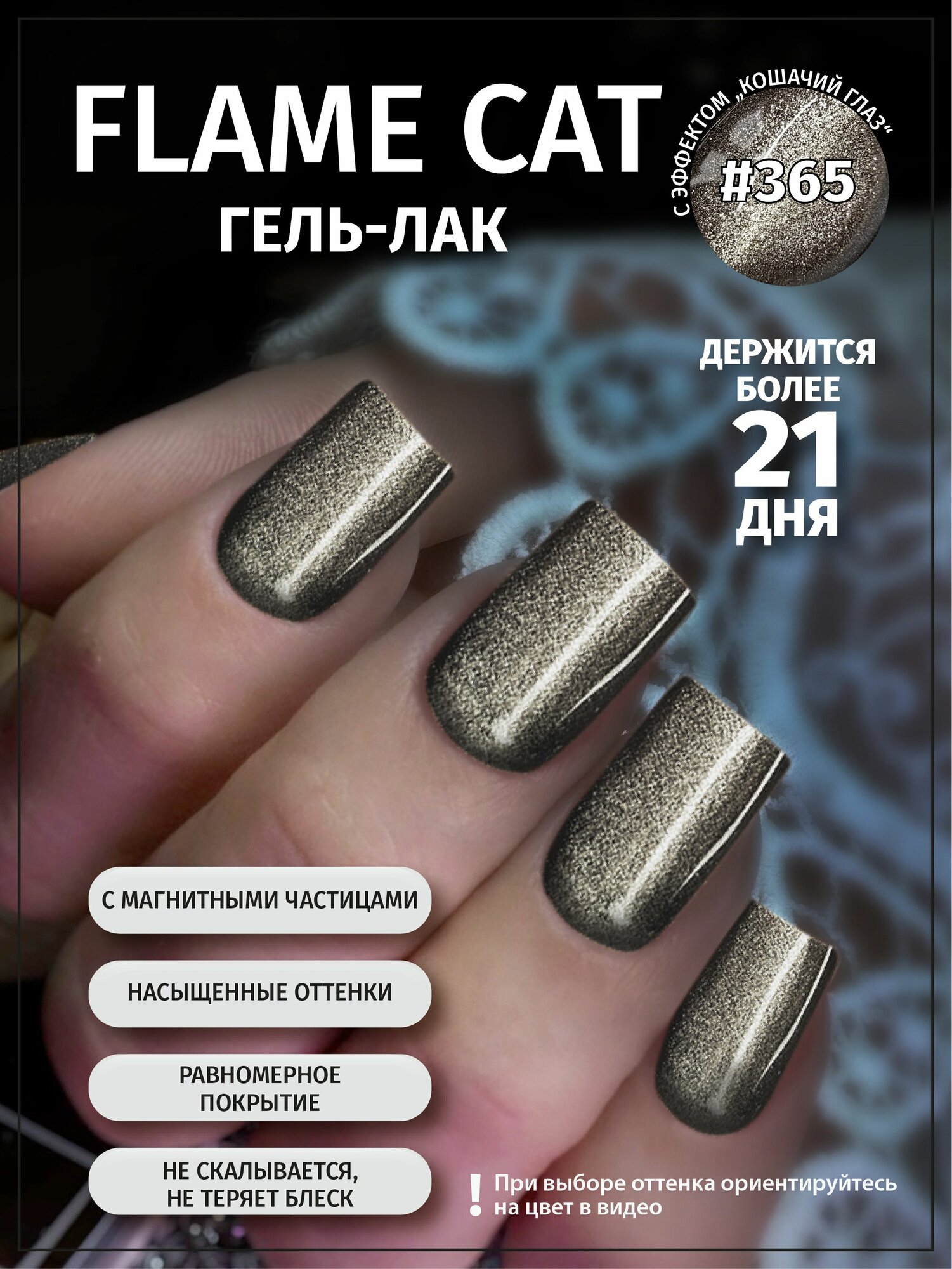 Гель-лак Planet Nails "Flame Cat", с эффектом "кошачий глаз", 8 мл