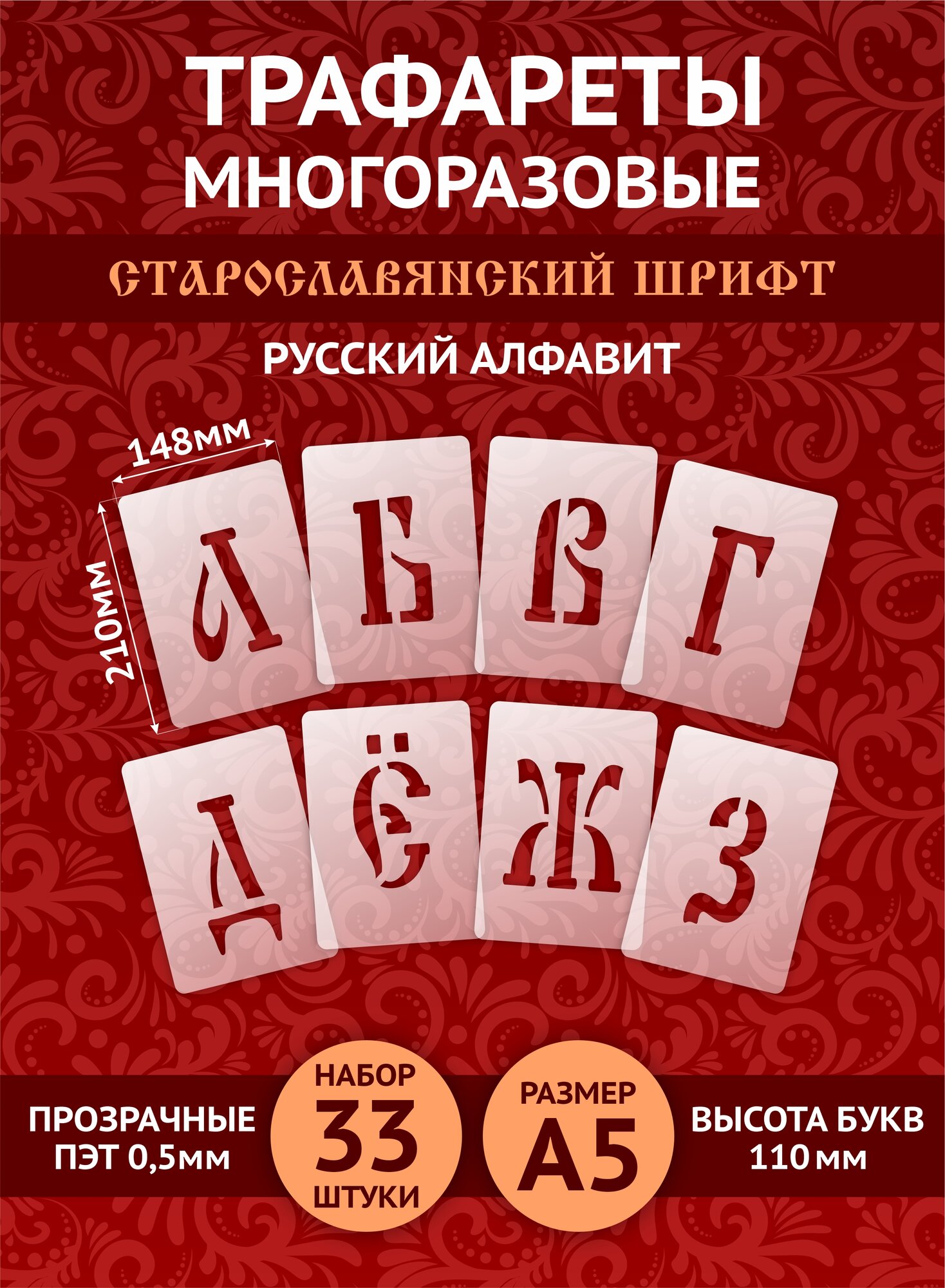 Трафарет буквы старославянские большие