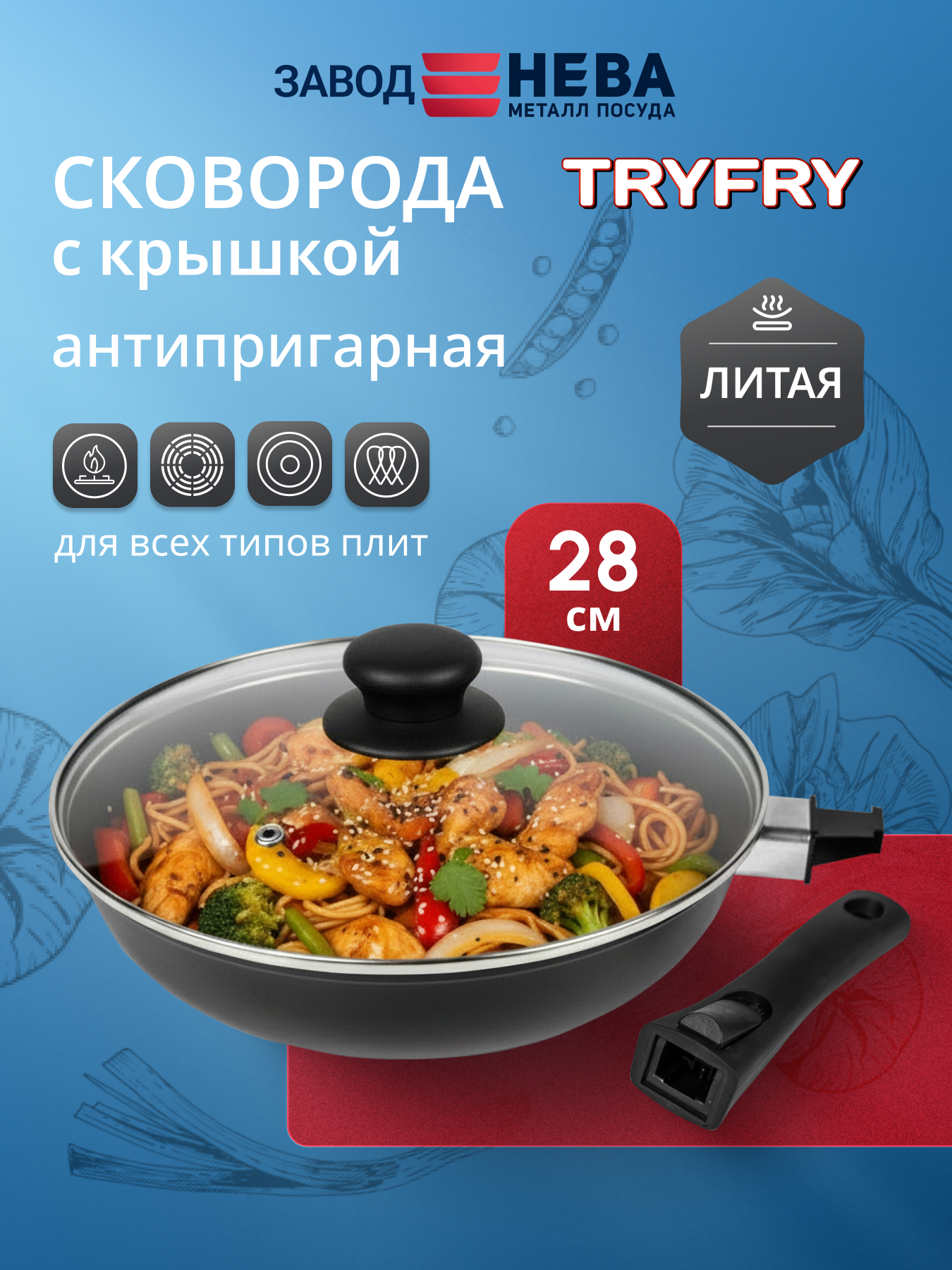 Сковорода антипригарная "TryFry" для индукционной плиты, 28 см с крышкой и съемной ручкой