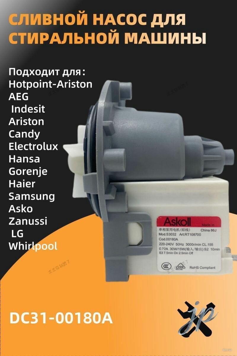 Аксессуар для стиральной машины